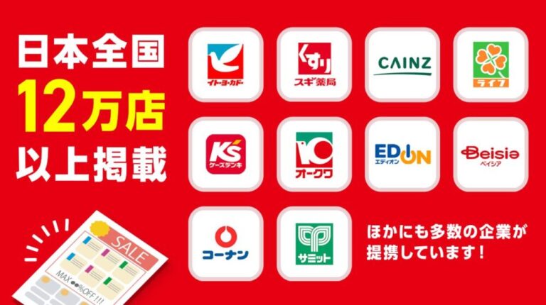 【2025年最新】Shufoo!（シュフー）の評判と口コミ｜実際に使って分かったメリット・デメリット